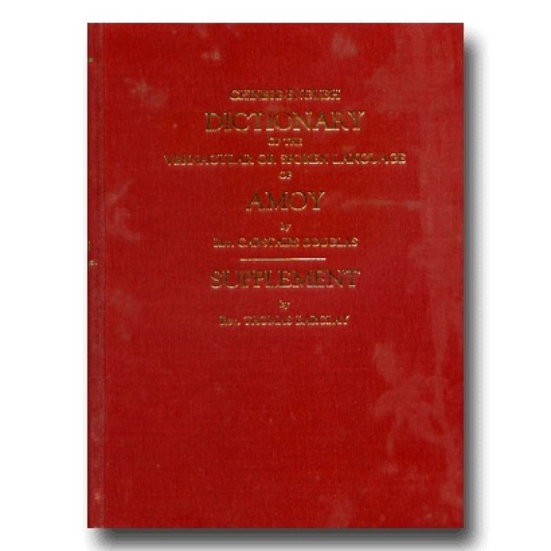 廈英大辭典 Chinese-English Dictionary of the Vernacular or Spoken Language ...